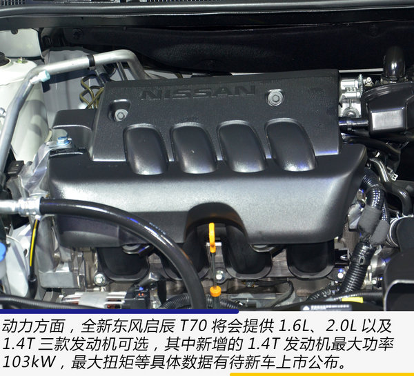 启辰t70发动机详解,启辰t70机,r20a7机详解_大山谷图库